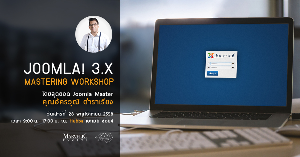 JOOMLA! 3.X Mastering Workshop หลักสูตรเร่งรัด 1 วัน | Eventpop