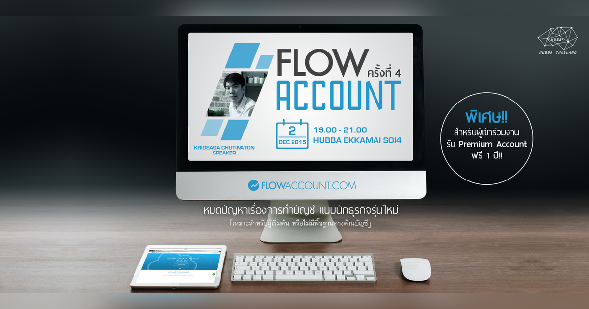 FLOWACCOUNT หมดปัญหาเรื่องการทำบัญชี แบบนักธุรกิจรุ่นใหม่ ครั้งที่ 4 ...