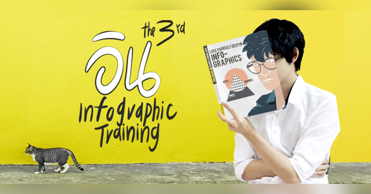 The 3rd Infographic Training and Workshop | Eventpop