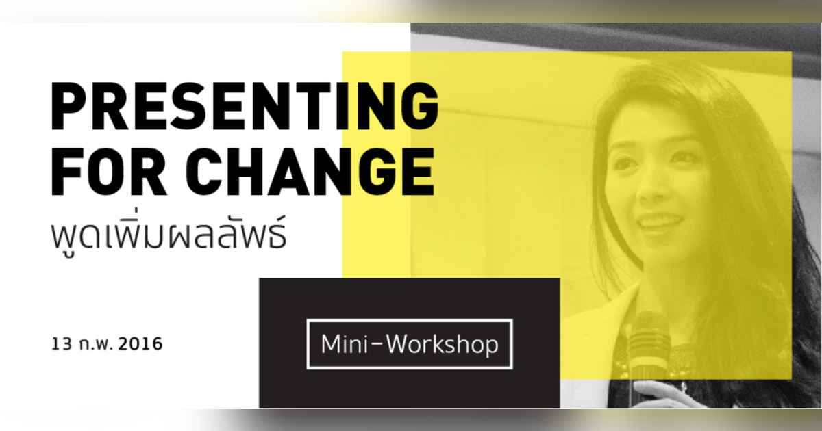 Presenting for Change (Mini-Workshop) | Eventpop | Eventpop