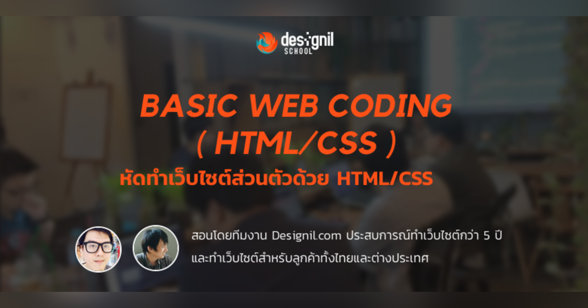 Basic Web Coding (HTML/CSS) : Designil School | Eventpop