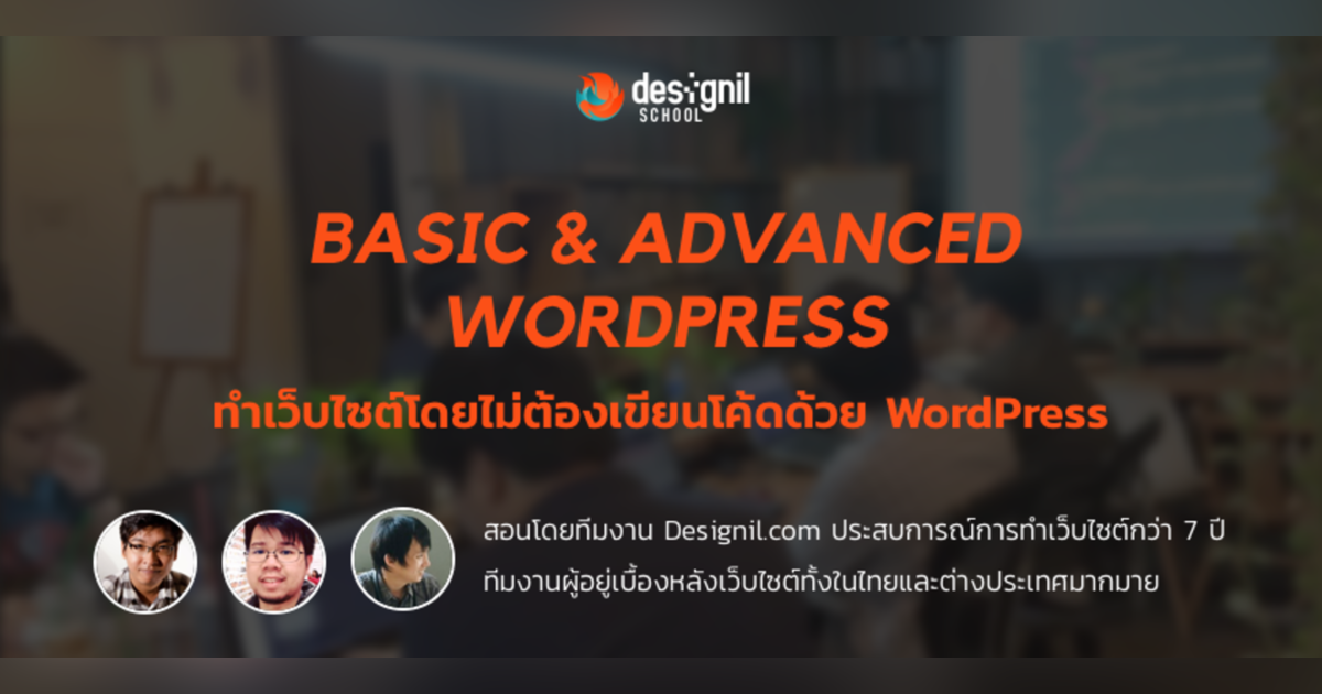 Basic & Advanced WordPress : Designil School | Eventpop