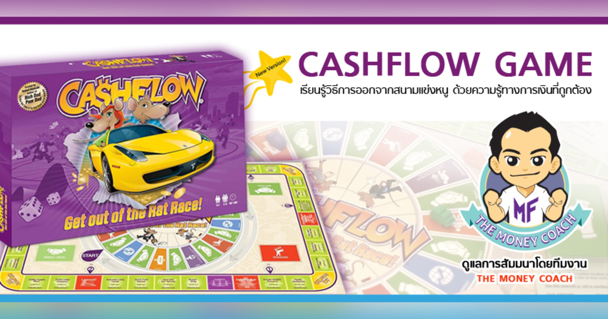 สัมมนา CASHFLOW GAME | Eventpop