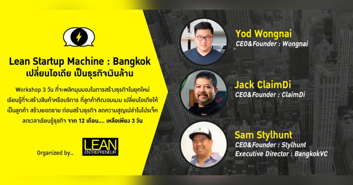 Lean Startup Machine : Bangkok 2016 | Eventpop