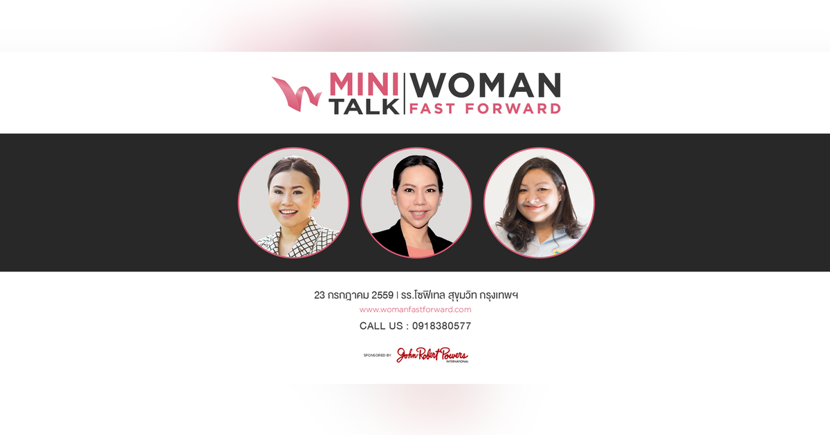 MINI TALK WOMAN FAST FORWARD | Eventpop