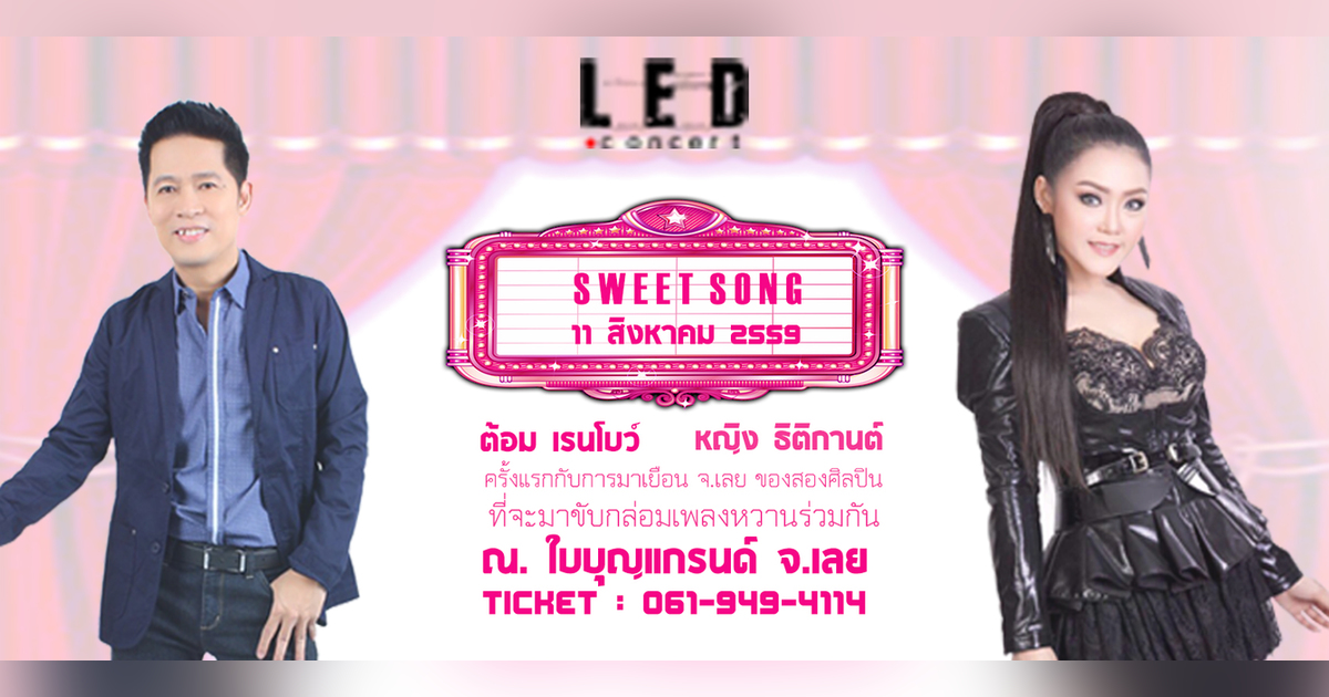 Sweet Song | Eventpop | Eventpop