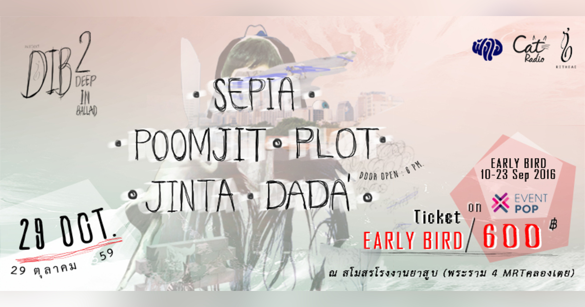 คอนเสิร์ต ดิบ 2 "DIB 2 Deep in ballad" | Eventpop