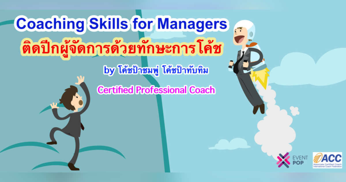 Coaching Skills for Managers | Eventpop