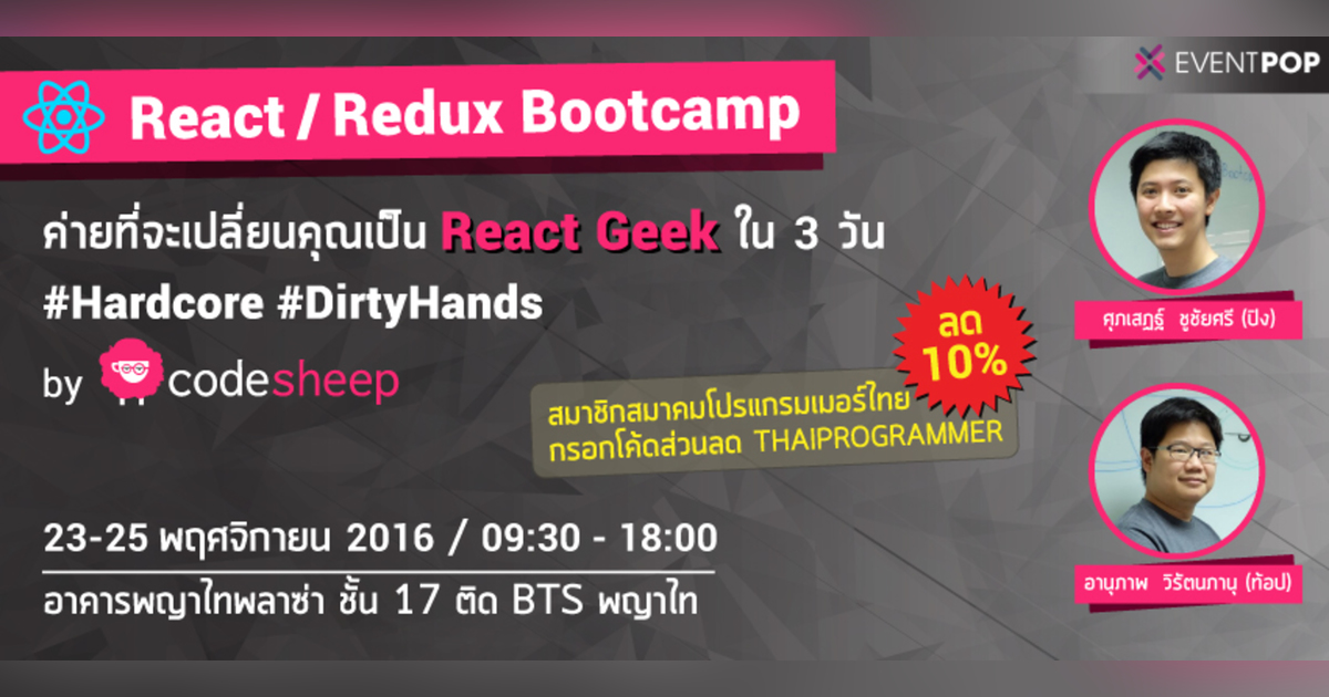 React/Redux Bootcamp รุ่น #2 | Eventpop