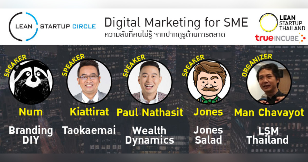 Lean Startup Circle - Digital Marketing for SME ความลับที่คนไม่รู้ จาก ...