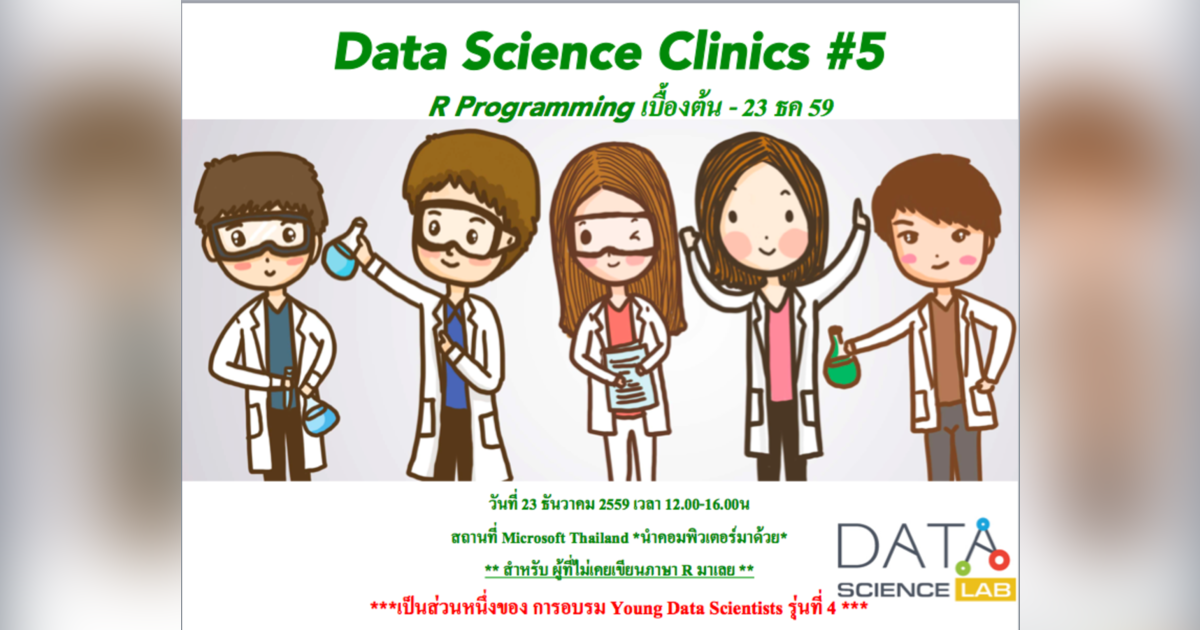 Data Science Clinic #5 + R Basics | Eventpop