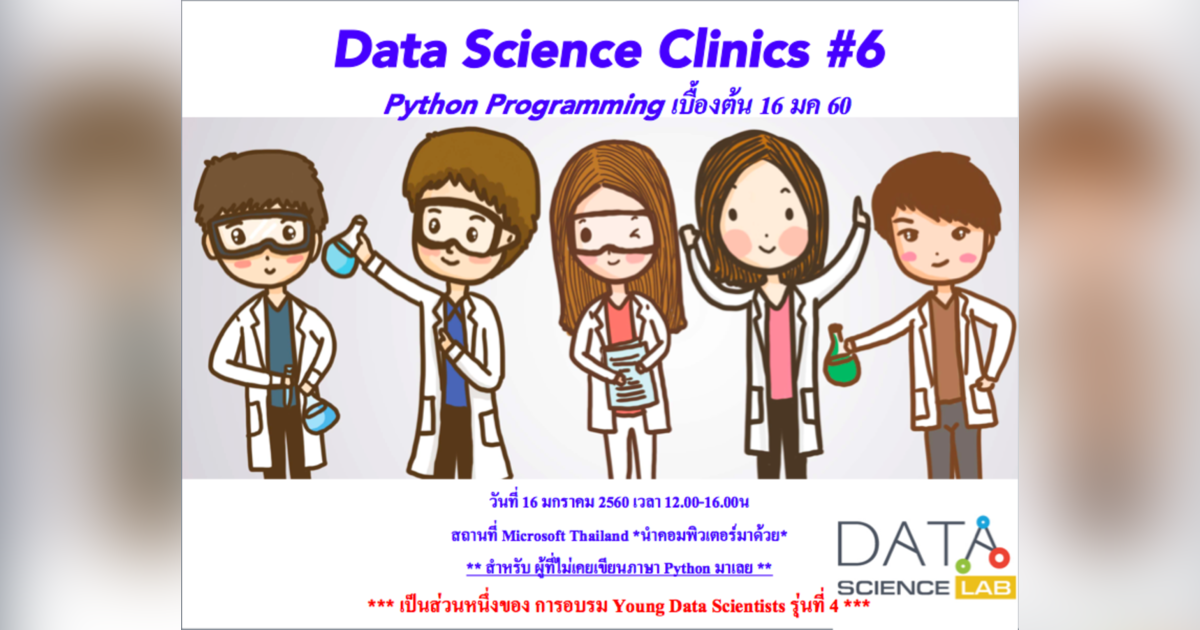Data Science Clinic #6 + Python Basics | Eventpop | Eventpop
