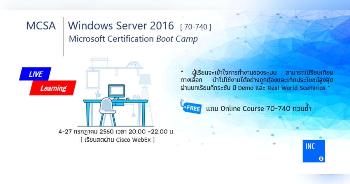 MCSA I Windows Server 2016 [ 70-740 ] LIVE สด | Eventpop