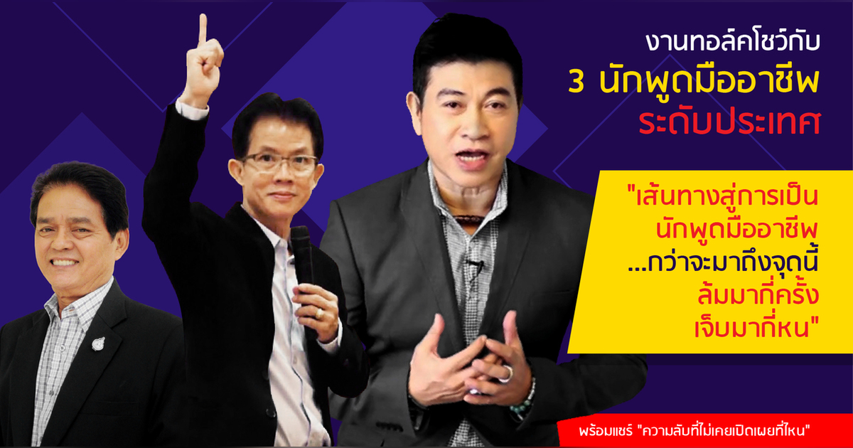 Moon Talk; Talk Show Talk ทะลุไมค์ 2017 | Eventpop