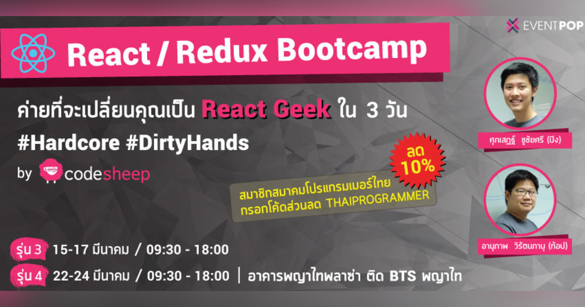 React/Redux Bootcamp รุ่น #3 และรุ่น #4 | Eventpop | Eventpop