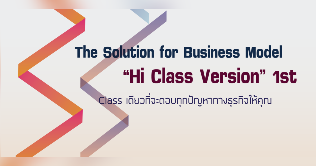The Solution Business Model "Hi Class Version" 1st | Eventpop