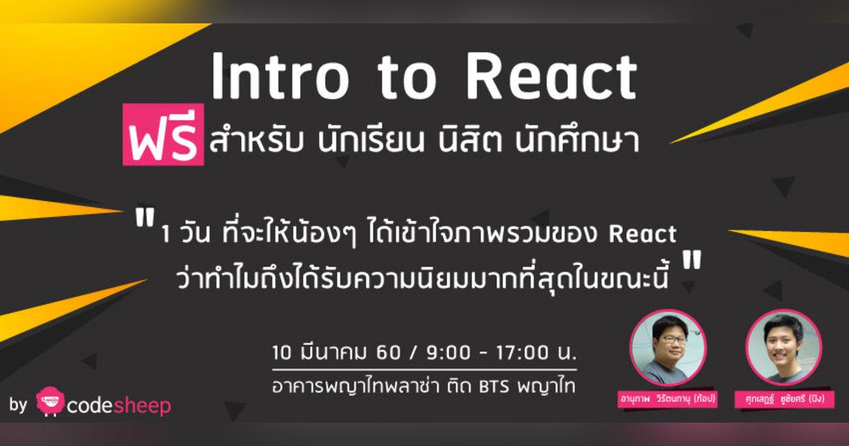 Intro to React | Eventpop