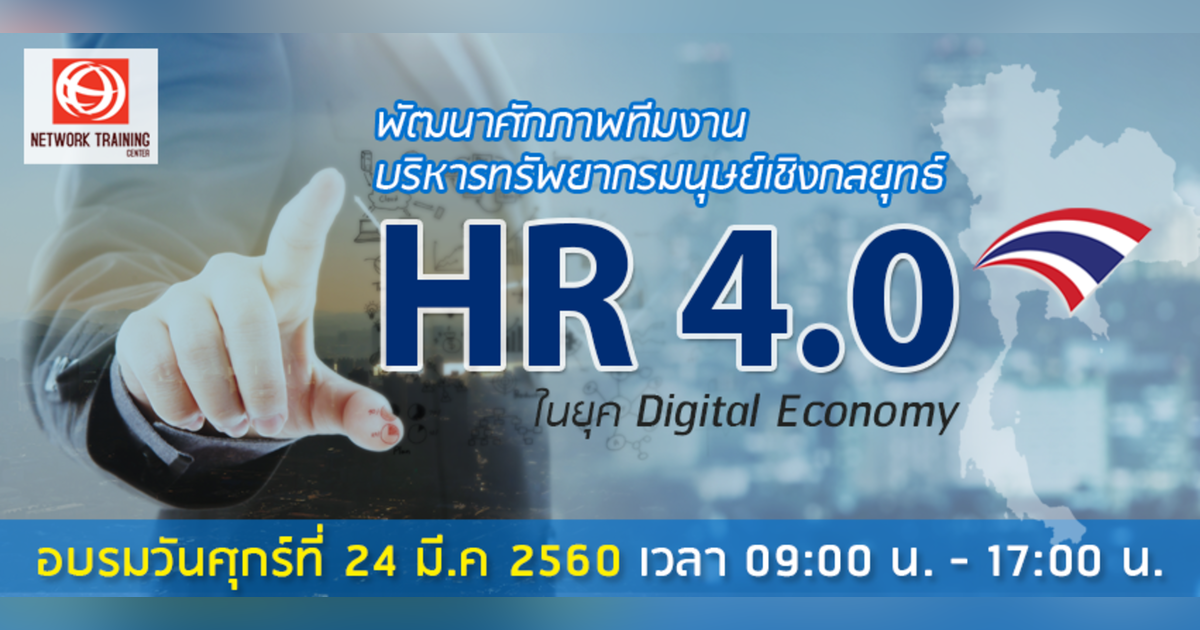 HUMAN RESOURCE MANAGEMENT IN THE DIGITAL ECONOMY (HR 4.0) | Eventpop