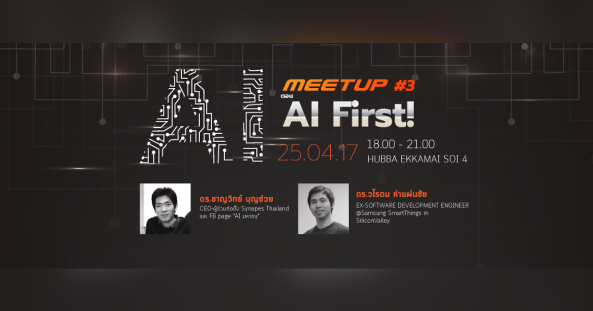 AI Meetup #3 - AI First! | Eventpop | Eventpop