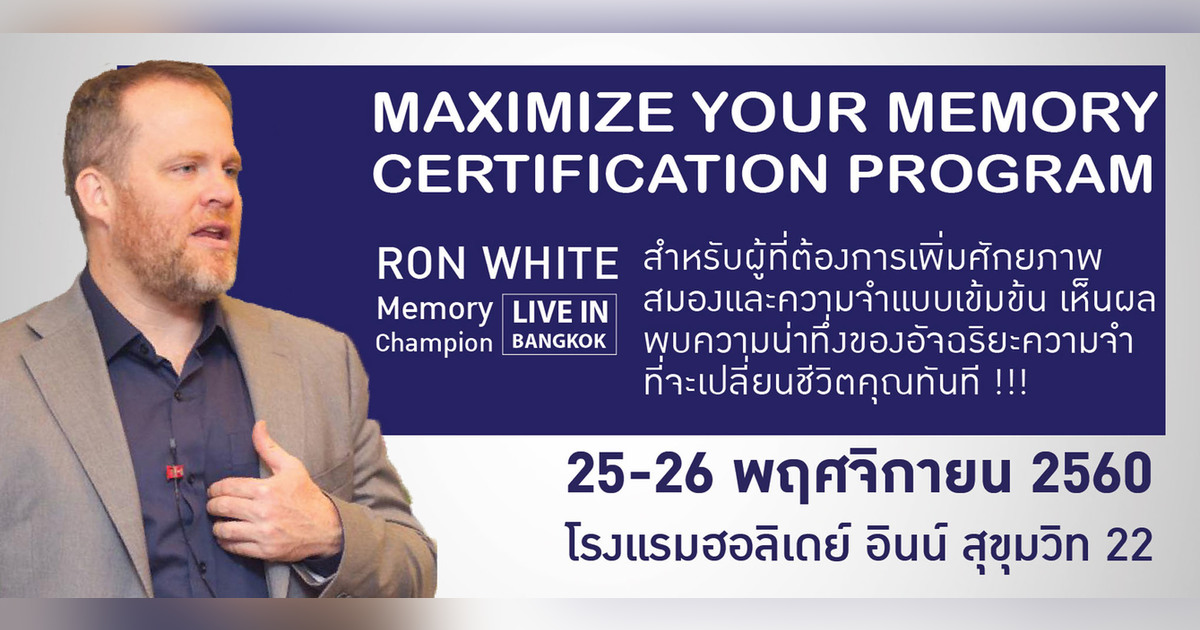 2 Days Memory Certification Program - Train The Trainer | Eventpop