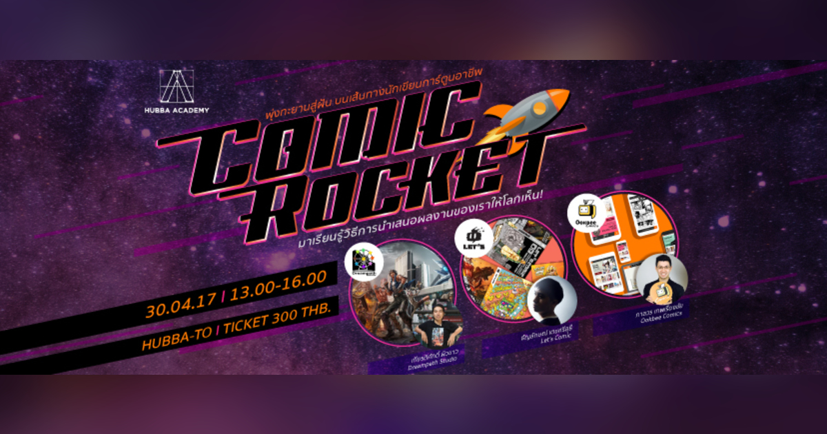 Comic Rocket | Eventpop