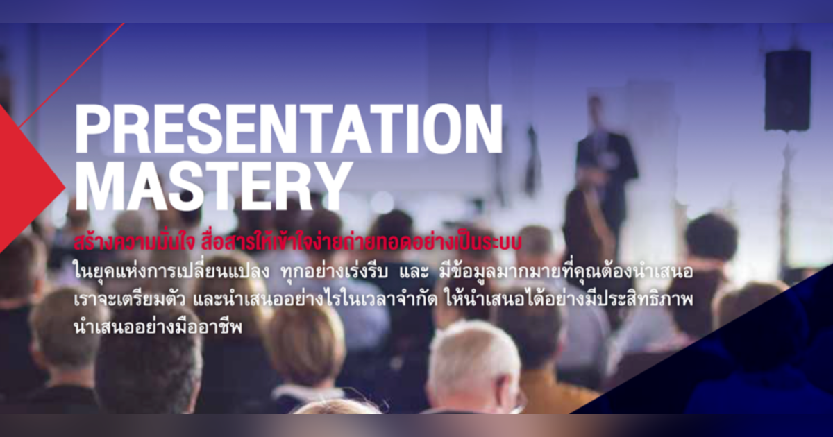 PRESENTATION MASTERY | Eventpop
