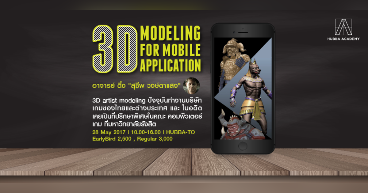 3D Modeling for Mobile Application | Eventpop