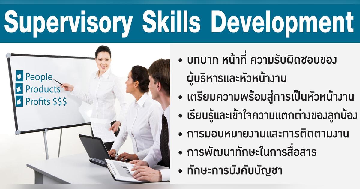 Supervisory Skills Development Workshop | Eventpop
