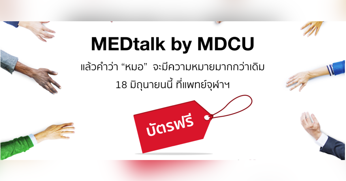 MEDtalk by MDCU | Eventpop