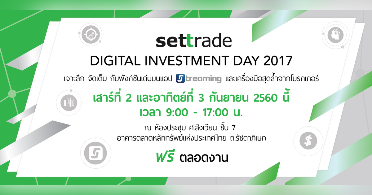 Settrade Digital Investment Day 2017 | Eventpop