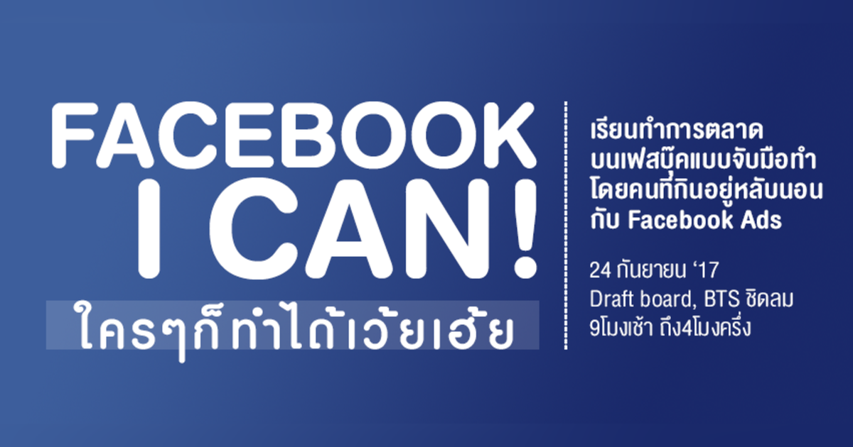 Facebook I Can! on 24Sep'17 | Eventpop