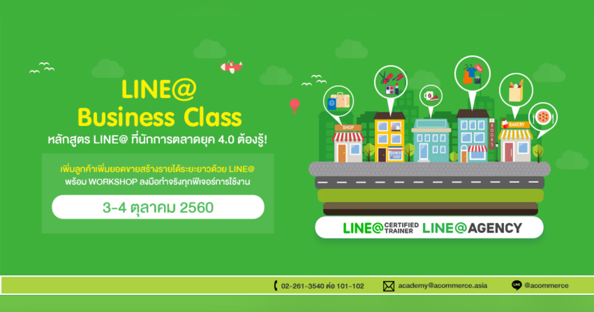 ครั้งที่ 9 - LINE@ Business Class หลักสูตร LINE@ ที่นักการตลาดยุค 4.0 ...