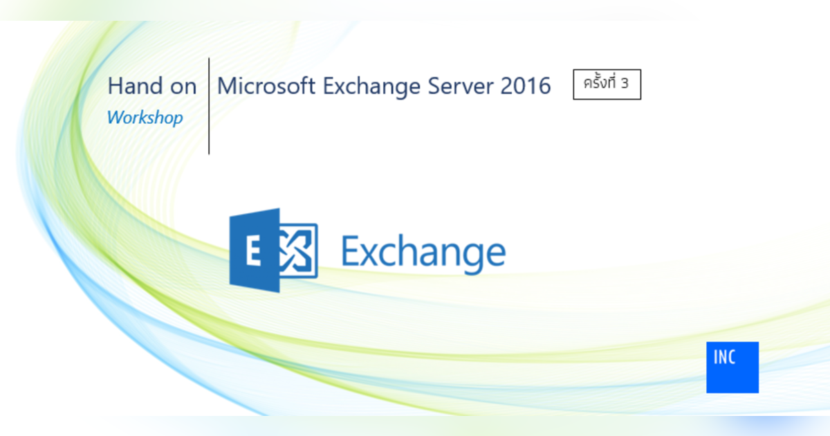 Hand-On Workshop Microsoft Exchange Server 2016 ครั้งที่ 3 | Eventpop