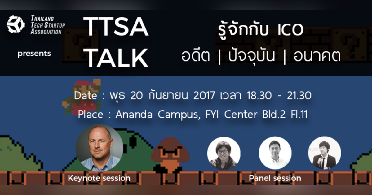 TTSA Talk: รู้จักกับ ICO - อดีต ปัจจุบัน อนาคต | Eventpop