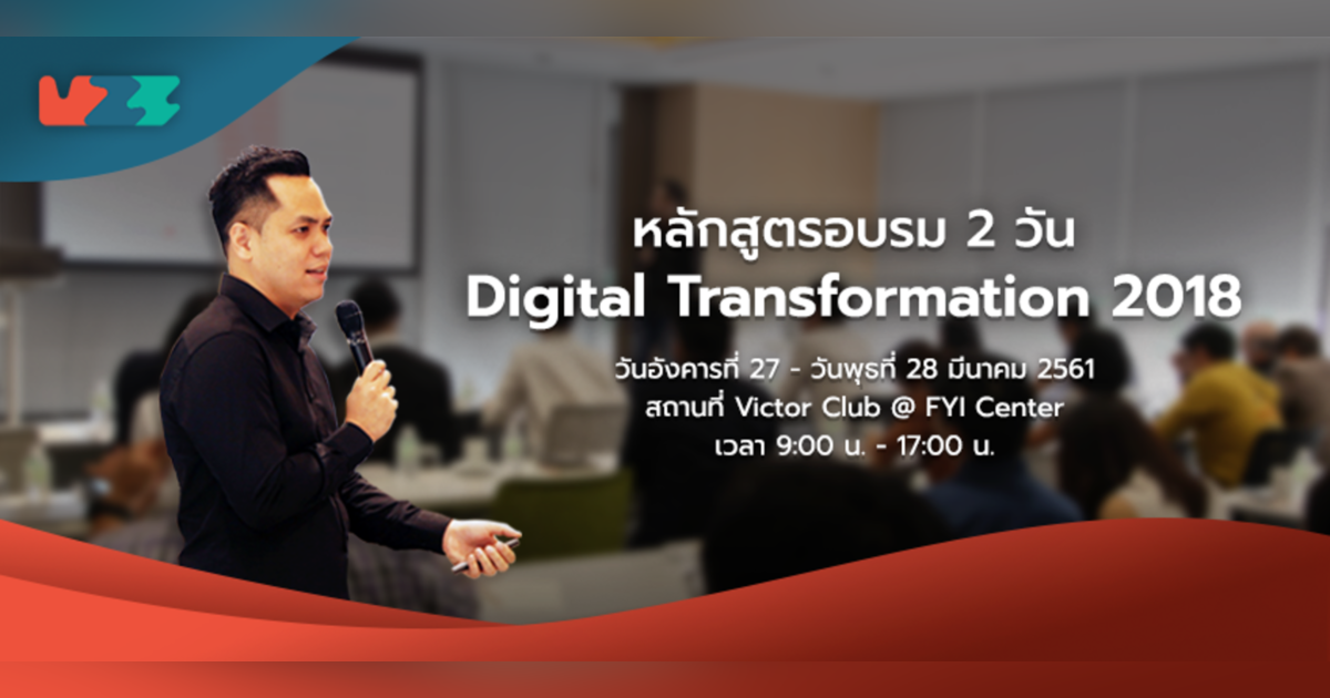 Digital Transformation 2018 - Intensive Course (2-day) | Eventpop