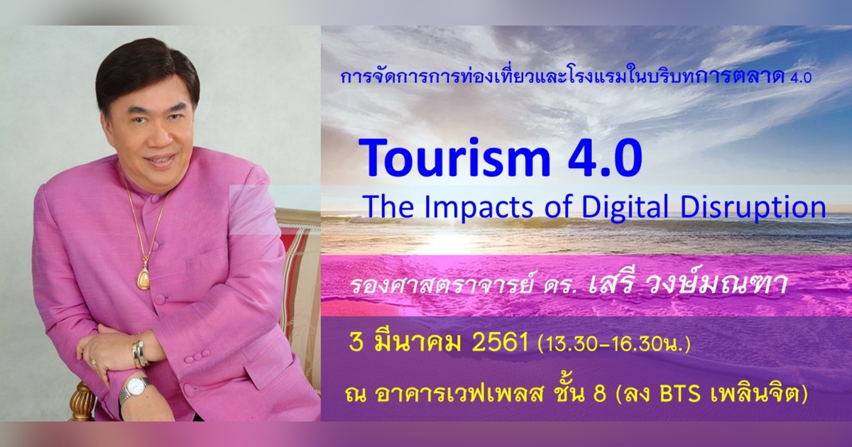 Tourism 4.0 : The Impacts of Digital Disruption | Eventpop