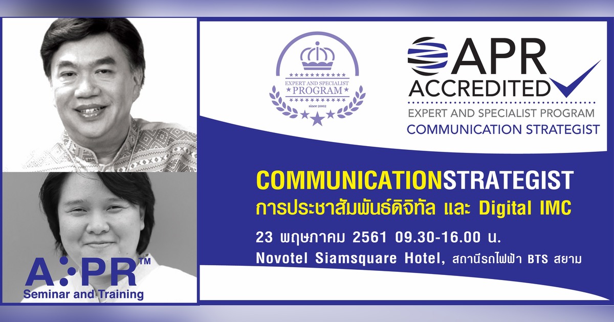 23 พฤษภาคม : หลักสูตร COMMUNICATION STRATEGIST : Digital PR + Digital ...
