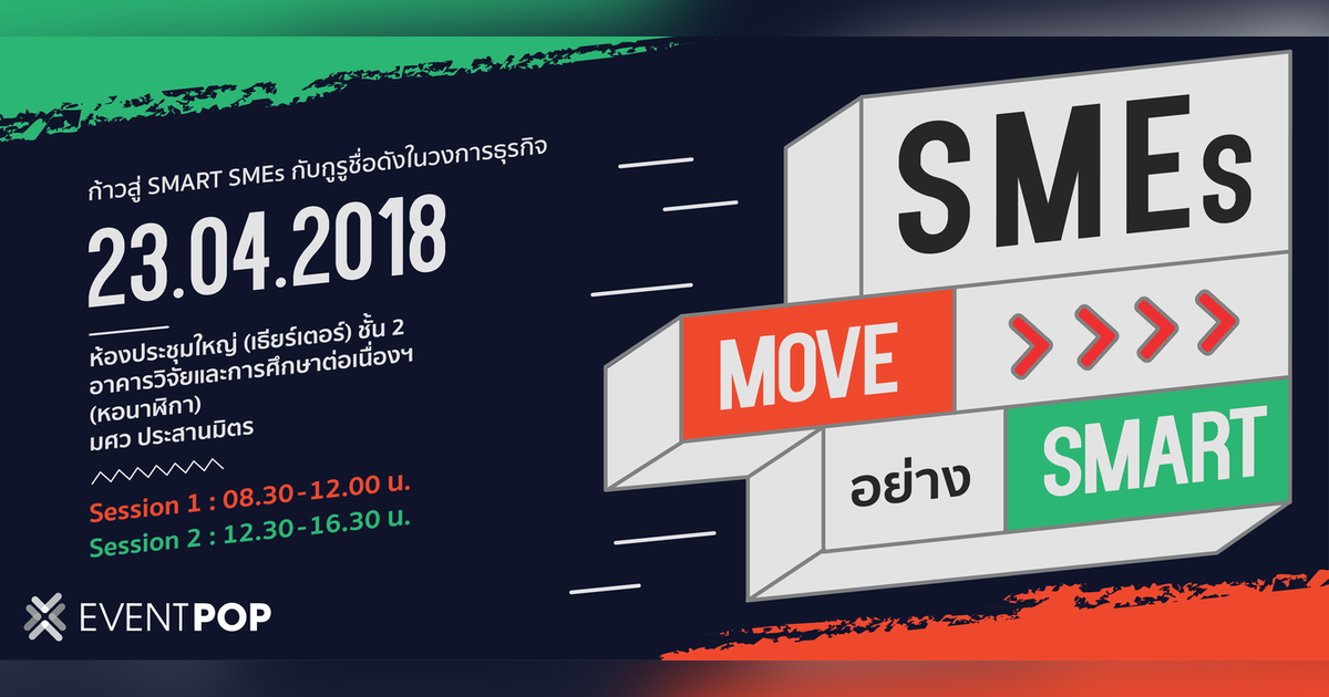 SMEs MOVE อย่าง SMART | Eventpop