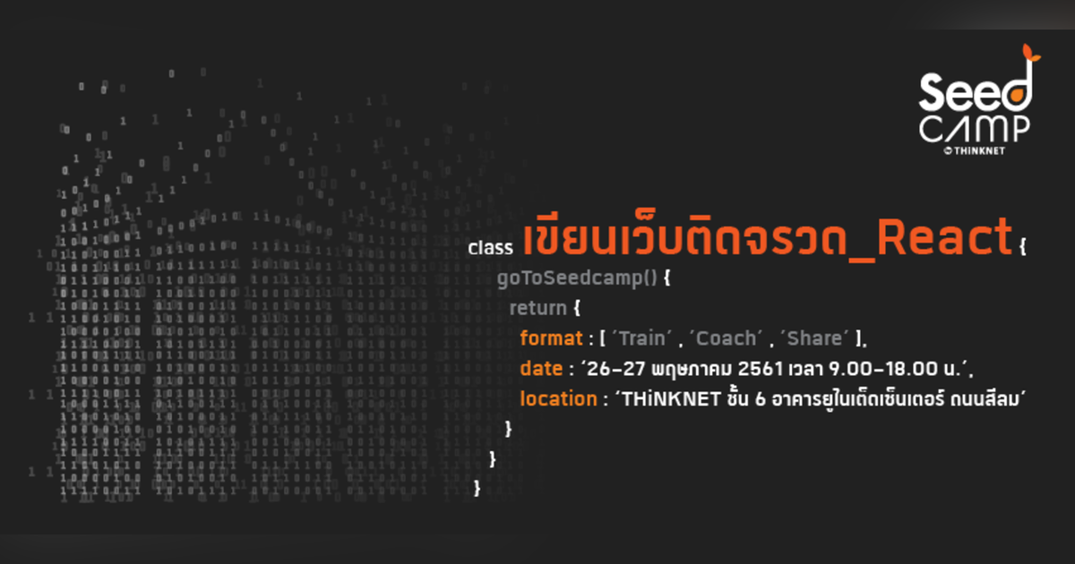 เขียนเว็บติดจรวดด้วย React | Eventpop