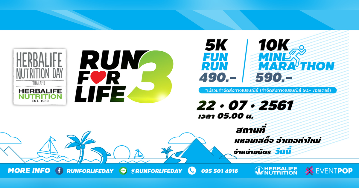 Run For Life 3/ Chanthaburi | Eventpop