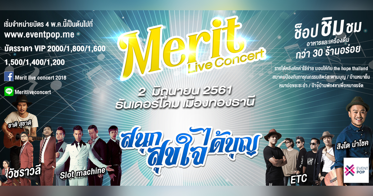 MERIT LIVE CONCERT | Eventpop