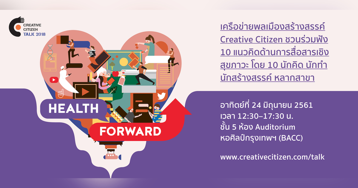 Creative Citizen Talk 2018: Health Forward | Eventpop