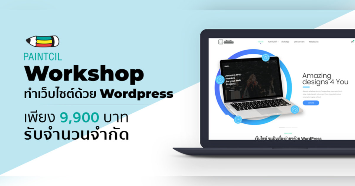 Workshop ทำเว็ปไซต์ด้วย Wordpress | Eventpop