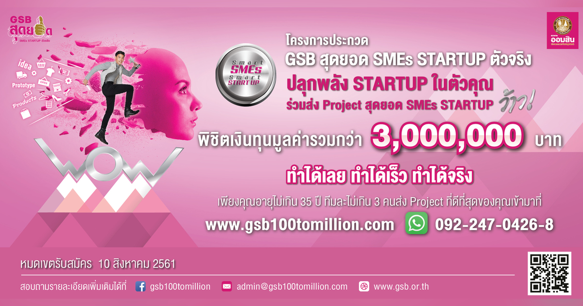 เผยเคล็ดลับสู่ GSB สุดยอด SMEs Startup ตัวจริง | Eventpop | Eventpop