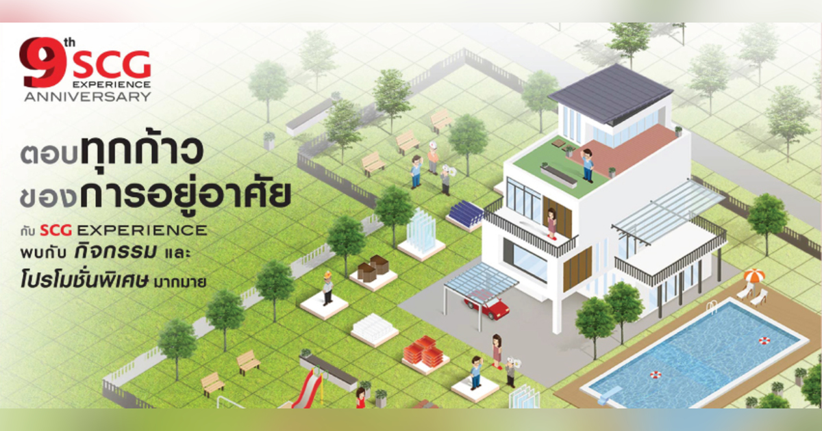 9 ปี SCG Experience | Eventpop