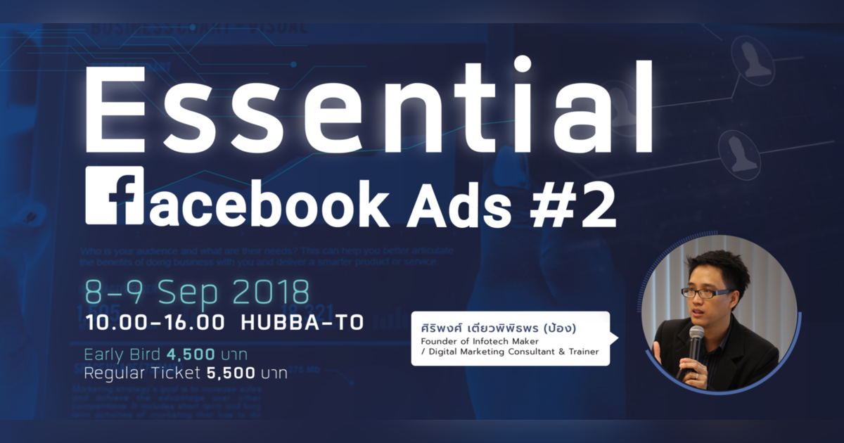 Essential Facebook Ads ครั้งที่ 2 | Eventpop