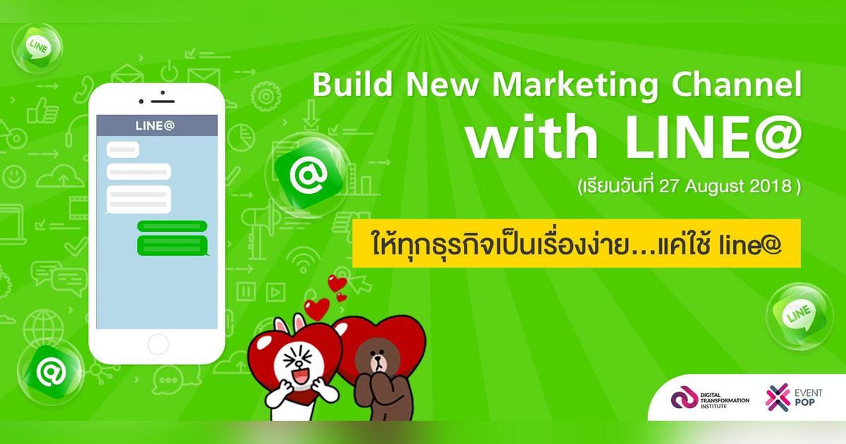 Build New Marketing Channel with LINE@ ให้ทุกธุรกิจเป็นเรื่องง่าย...แค่ ...