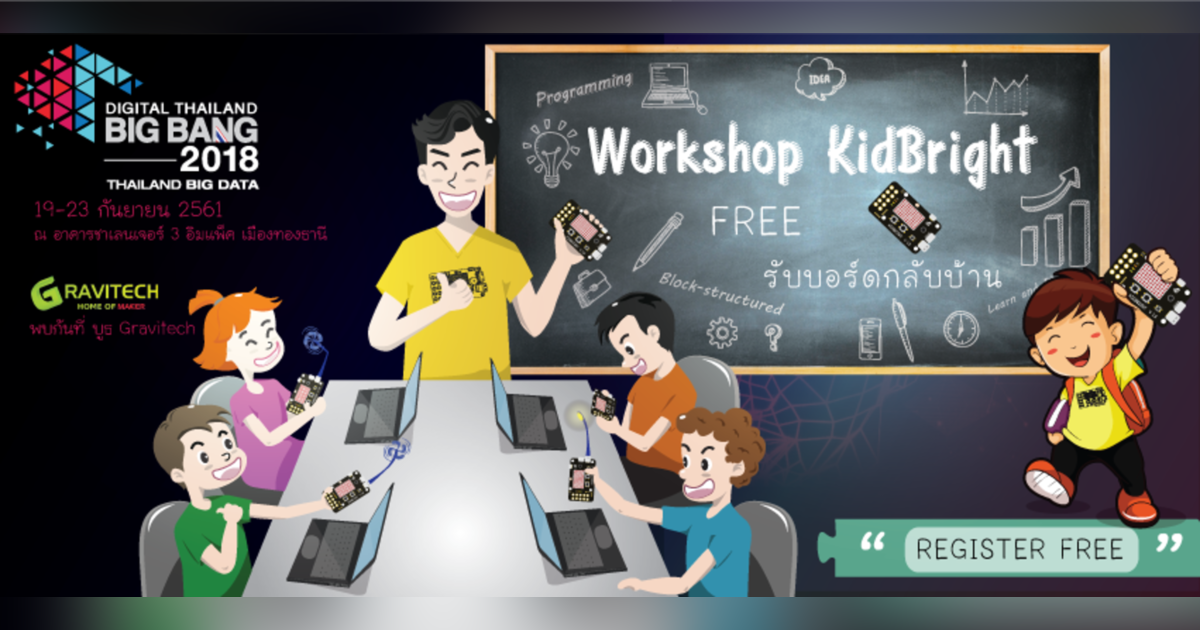 ลงทะเบียน KidBright Workshop | Eventpop