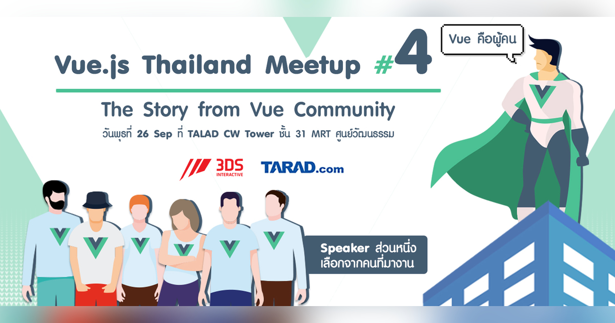 Vue.js Thailand Meetup #4 | Eventpop