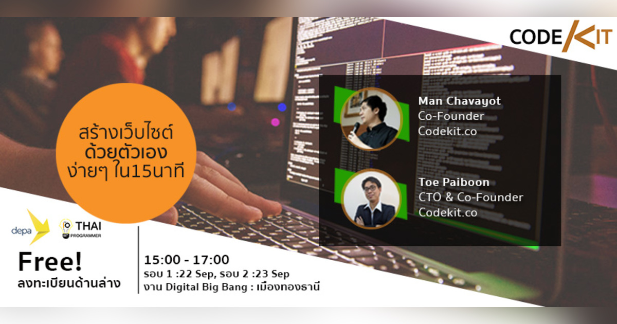 สร้างเว็บไซท์ด้วยตัวเองง่ายๆ ใน 15 นาที (เรียนด้วย CodeKit.co) | Eventpop